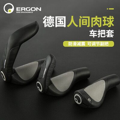 德国ERGON GP1 3 5 人间肉球自行车把套骑行山地车加长牛角副把套