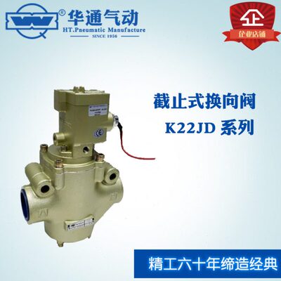 华通气动 K22JD-40W二位二通截止式换向阀 转向阀 电磁阀 无锡阀