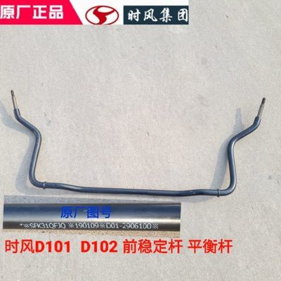 时风电动汽车D101 D102前稳定杆前支臂连接杆 前平衡杆前悬固定杆