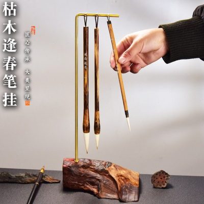 【枯木逢春】毛笔挂架毛笔架紫光檀实木黄铜笔架书法免洗笔架收纳