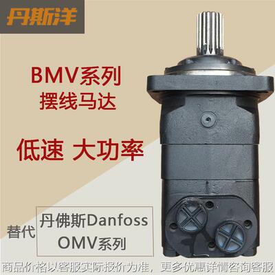液压摆线马达BMV/OMV油马达低速大功率替代原装Danfoss马达