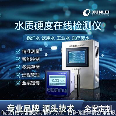 丽藻水硬度在线检测仪工业锅炉软化水钙镁离子传感器水质分析仪