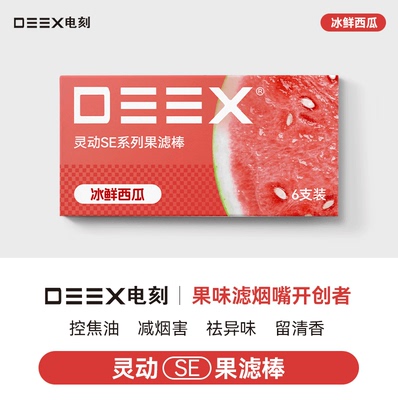 电刻过滤嘴灵动系列过滤嘴水果味