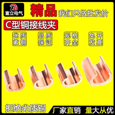 C型铜并接线夹电缆分支接头连接器CCT-16/20E/26/44/60/76/122/15