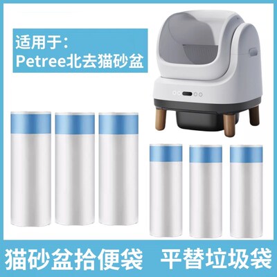 Petree北去智能猫砂盆猫砂垃圾袋抽绳加厚猫便收集收纳袋宠物用品