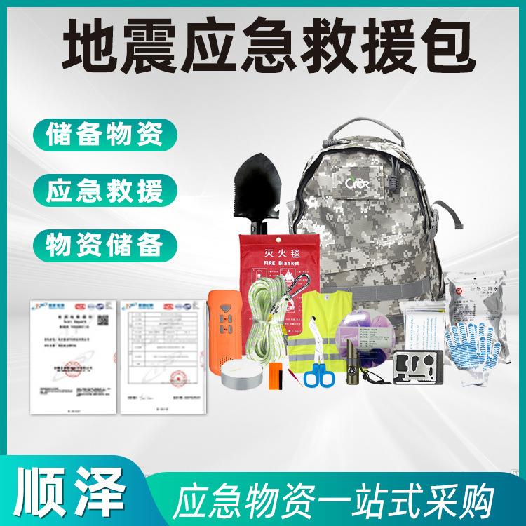 地震应急救援包人防战备应急物资储备包防灾民防户外救援装备