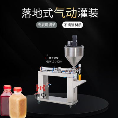 G1WLD-1000M落地式气动灌装机搅拌膏液辣椒酱果酱炼乳定量分装机