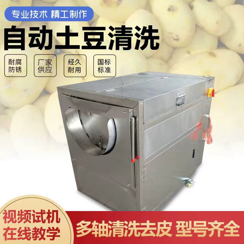 土豆清洗机根茎类蔬菜去皮清洗大容量果蔬毛刷去皮机预制菜专用