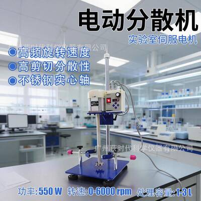 小型电动分散机 实验室6000rpm化妆品乳液高剪切分散搅拌机
