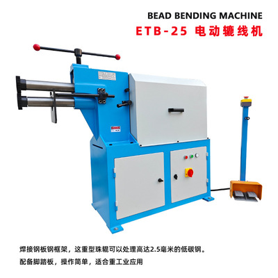 电动辘线机ETB-25压边机，标准4套模具，可选配8组模具。操作简便
