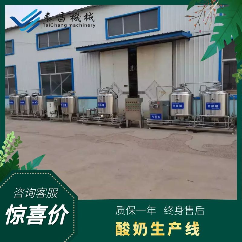 小型羊奶全套加工设备全套酸奶生产设备奶疙瘩乳品生产线酸马奶罐