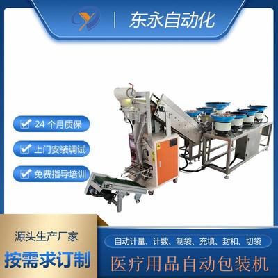 直销医疗器械包装机 全自动呼吸器输液袋药片等医疗用品包装机械