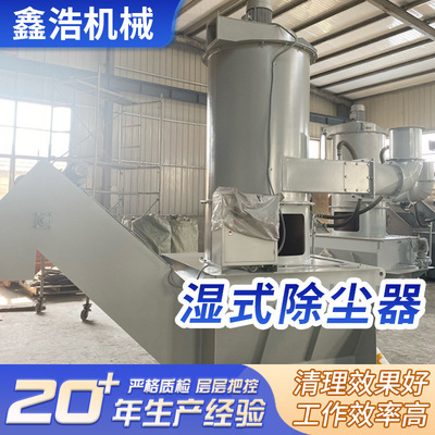 高压湿式除尘器小型湿式化工收尘器工业湿式除尘设备厂家可定净化