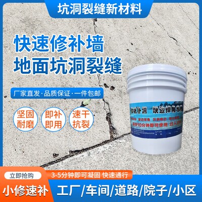 水泥地面裂缝坑洞修补快干水泥小修H快速即补即用墙面地面坑洞