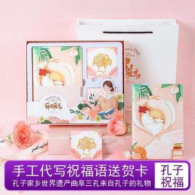 教师节礼物送女老师实用礼品礼盒套装尊敬师者贺S卡记事本金属书