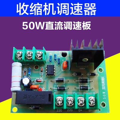 凯行260/3015/4020型热收缩膜包装机配K件传送50w直流调速器线路
