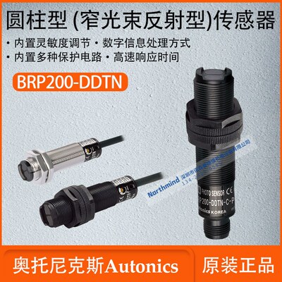 奥托尼克斯圆柱型窄光束反射型感w测器光电开关BRP200-DDTN-C-P