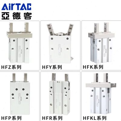 亚德客平行手指夹爪气缸HFR/HFY/HFKL/HFZ16-6-10-20-25-32-40-S-