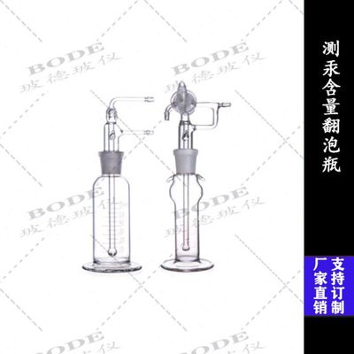 玻璃翻泡瓶测定汞含量三路活塞玻璃还原瓶8/15/50/100/250/500ml