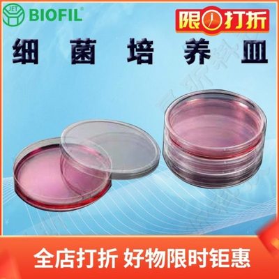 洁特细菌培养皿MCD000035 000060 000070 000090 000150 100150