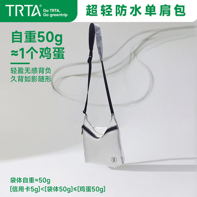 TRTA-超轻单肩包防水环保