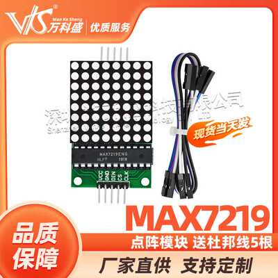 MAX7219点阵模块 控制模块 单片机模块 显示模块 送杜邦线5根