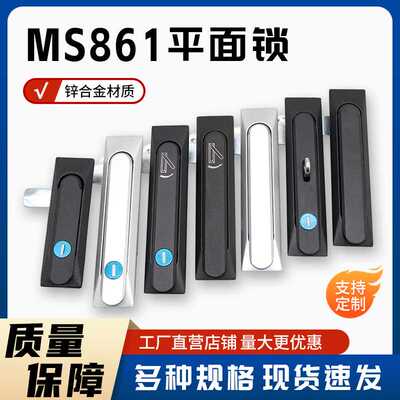 平面锁MS861-1-2网络机柜锁开关控制配电箱防水 MS861-G机柜门锁