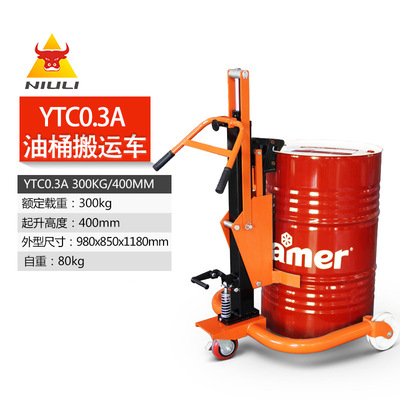 现货供应YTC0.3A牛力液压油桶搬运车300kg手推油桶手推车油罐小车