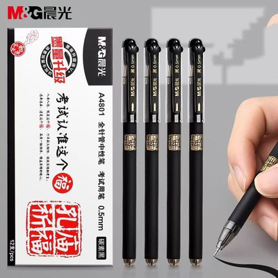 晨光孔庙祈福考试中性笔A4801