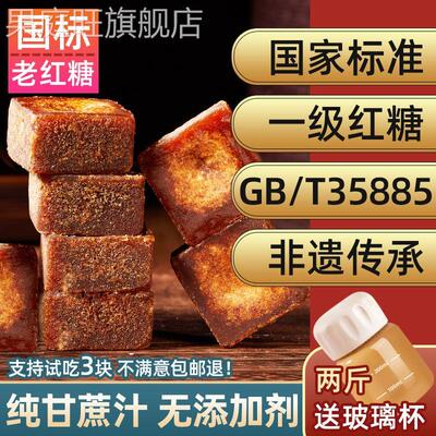 滇锦记云南红糖一级纯正老红糖块正宗土红糖正品大姨妈国标35885