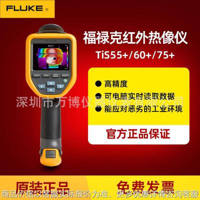 热像仪Tis75+/TIS55+红外线热像测温仪Tis60+户外热成像仪