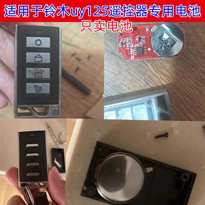 YD适用于铃木uy125遥控器专用电池CR2450CR20253V摩托车电子
