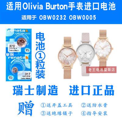 适用于Olivia Burton手表电池女表OBW0232 0005瑞士原装纽扣电子