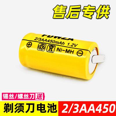 刮胡剃胡刀电池1.2V伏fs361fs359fs829 871 359充电电池2/3AA配件
