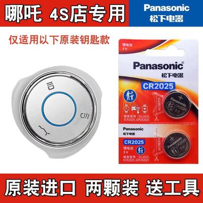 松下正品适用2021-2022款哪咤V电动汽车智能钥匙遥控器电池电子YD