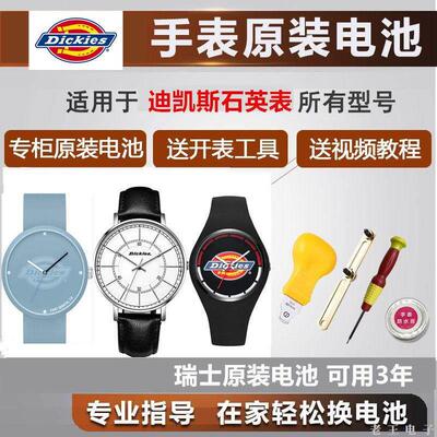 适用帝客Dickies迪凯斯石英表CL-04/539/432/316/523瑞士手表电池YD