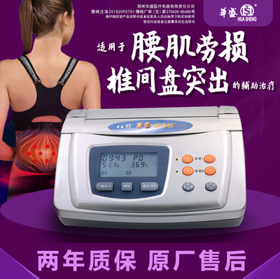 华盛治疗仪适用于腰椎间盘突出