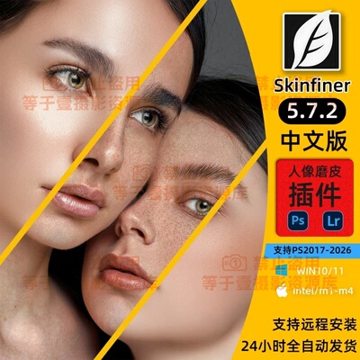PSLR磨皮插件skinfiner中文版