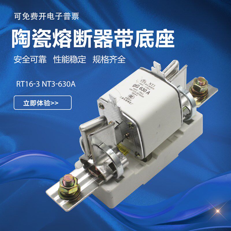 RT16-3 NT3-630A 500A 450A高分段低压陶瓷熔断器带底座 保险熔芯