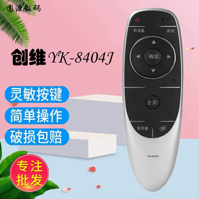 用于创维电视遥控器 YK-8404J 通用  YK-8404H YK-8400J/8400H