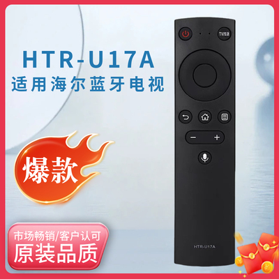 适用海尔语音电视机遥控器HTR-U17A U17B LE42J5 LU55D31 LU65D31