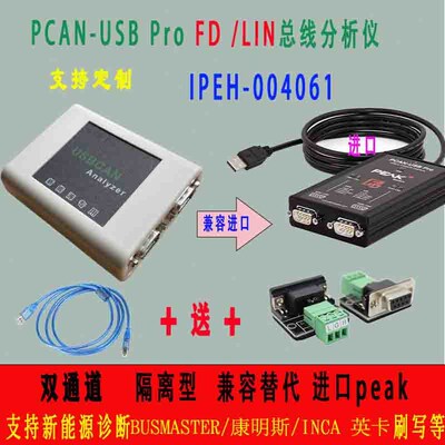 多功能 pcan- iUSB Pro FD LIN总线分析仪IPEH-004061 刷写诊断zl