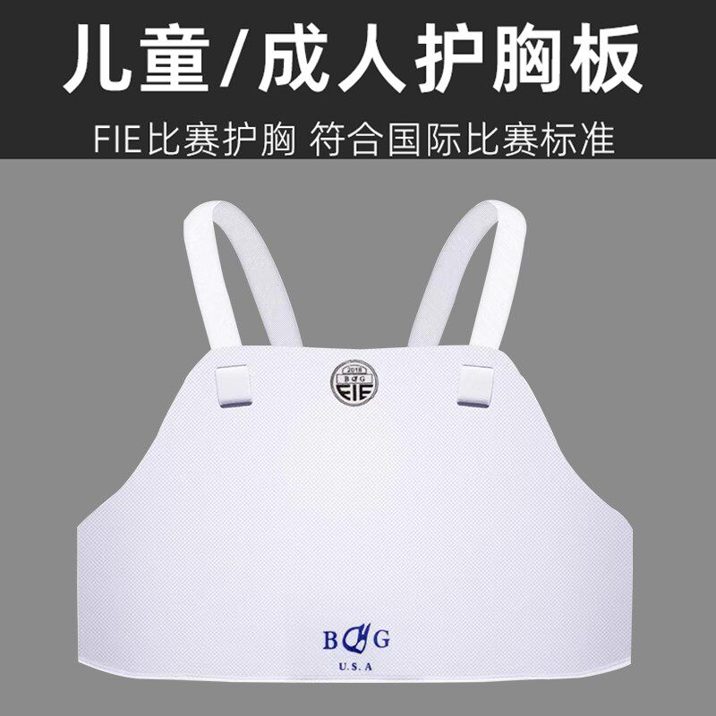 击剑护胸 护板儿童m成人男女款护胸板护具 FIE护胸整体 击剑器材