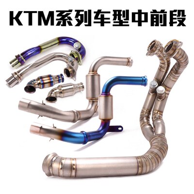 杜克KTM DUKE1j25 200 250 390 690 790ADV RC390ADV中段前段排气