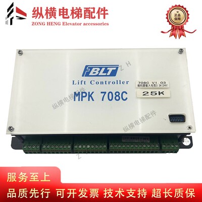 BLT博林特电梯主控器主板MPK 708C原装全新ARM-708C-LCD-1 现货