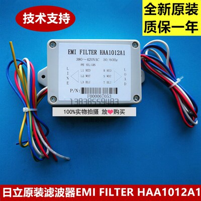全新原厂日立电梯停电柜滤波器EMI FILTER HAA1012A1 全新原装