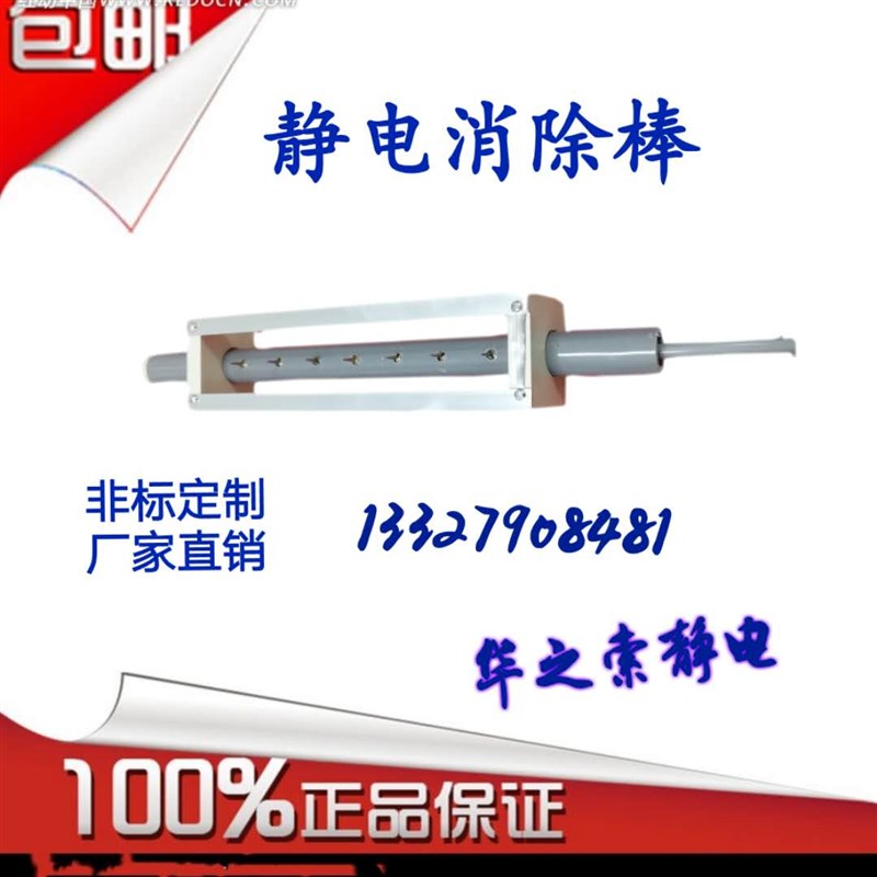 工业静电棒,编织袋静电处理器,塑料袋静电消除器,静电处理设备