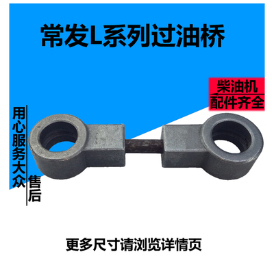 常柴L22L24L28L32T35EH36曲轴过油接头过油圈单缸柴油机过油桥