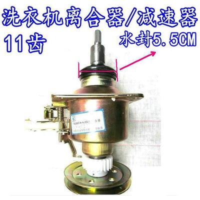 适用金松洗衣机离合器减