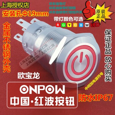 LAS1-AGQ-11ZET自锁电源符号按钮欧宝龙ONPOW红波开关带电源开关
